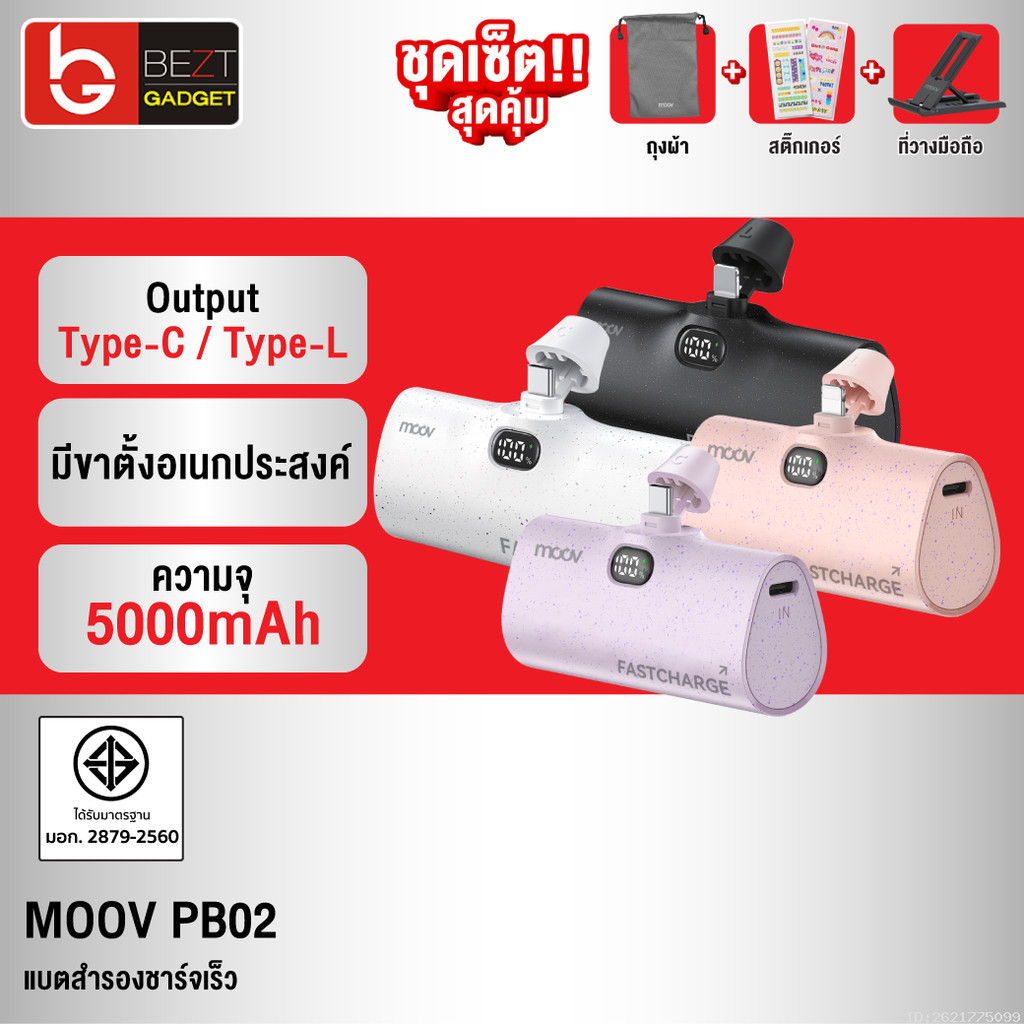 [ส่งเร็ว 1 วัน] Moov PB02 แบตสำรอง 5000mAh Mini Powerbank ชาร์จเร็ว ...
