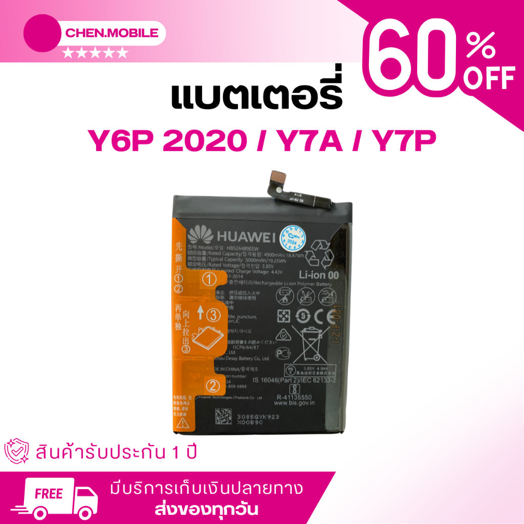แบตเตอรี่ Huawei Y6P 2020 / Y7A / Y7P Model:HB526489EEW ประกันสินค้า 3 ...