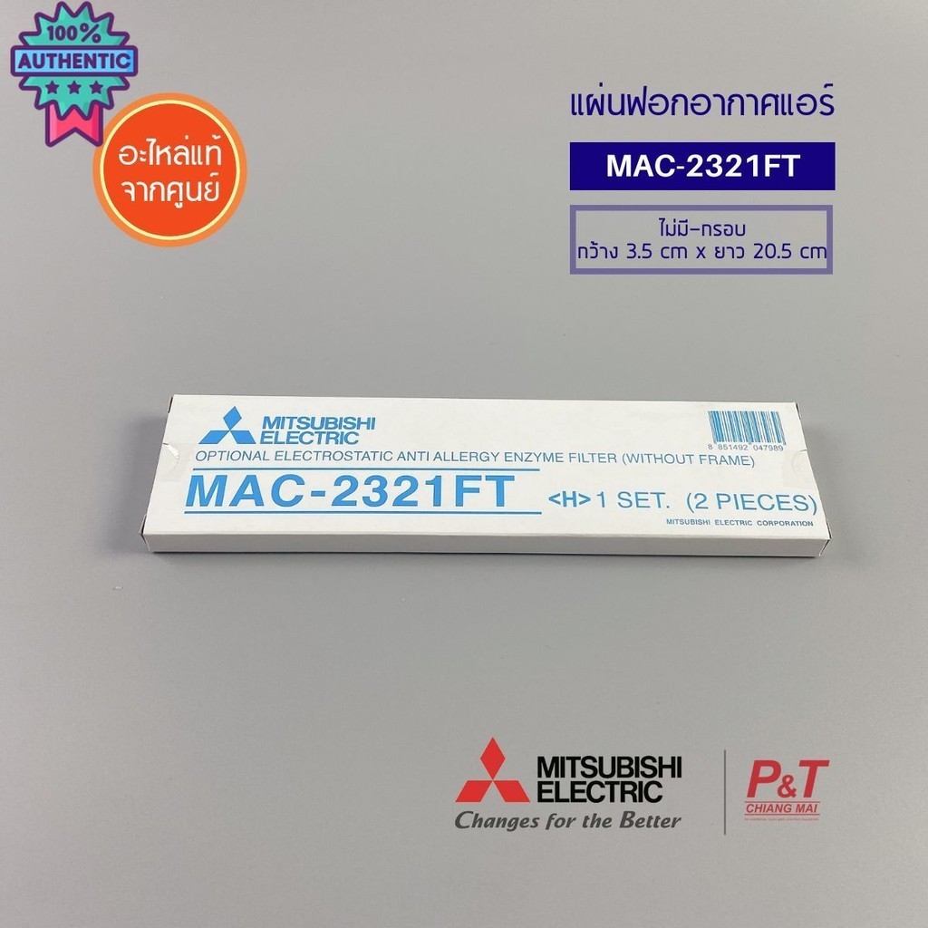 MAC-2321FT แไม่มีกรอ แผ่นฟอกอากาศ แผ่นกรองฝุ่น Mitsubishi Electric ...