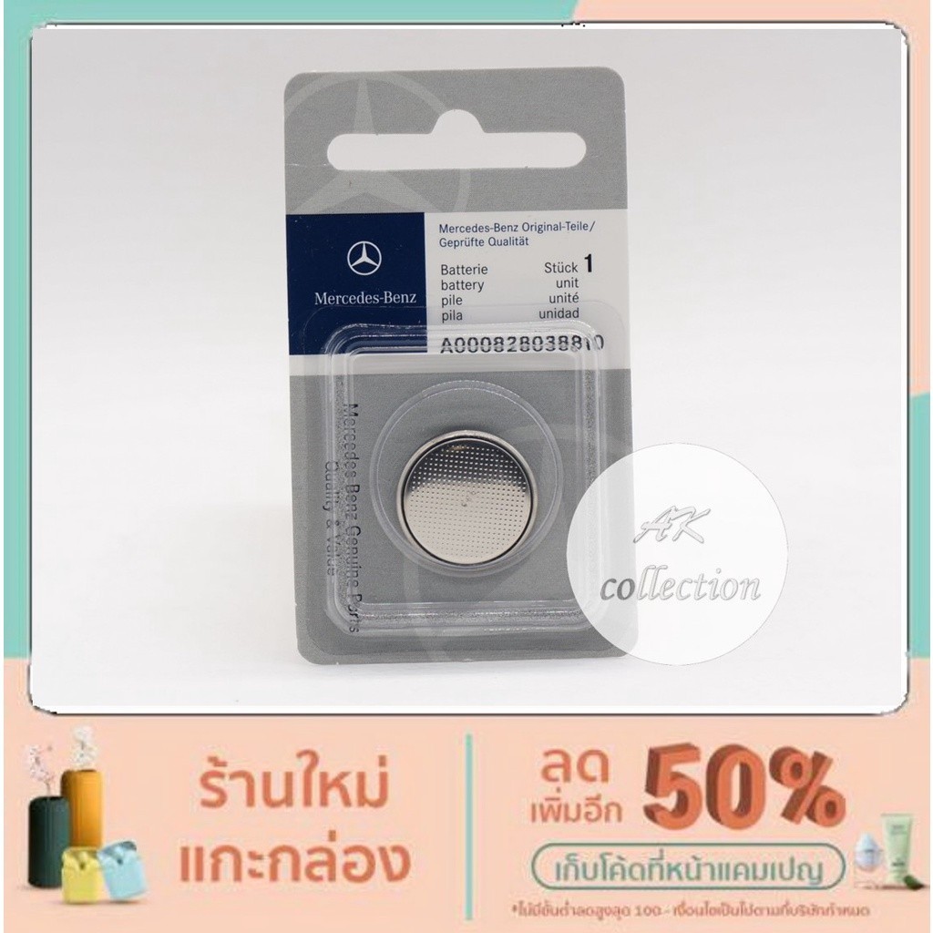 BENZ ถ่านรีโมท แท้ ถ่านรีโมทกุญแจ ถ่านกุญแจ เบนซ์แท้ battery เบอร์ ...