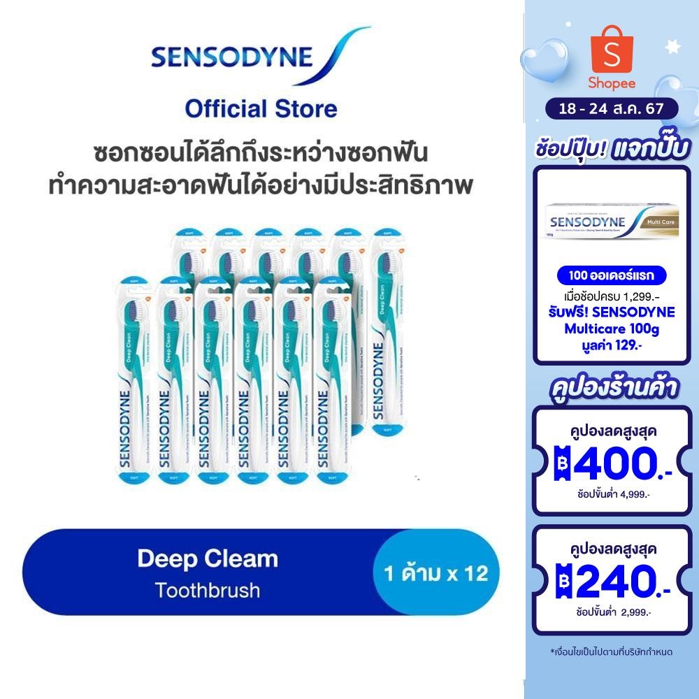[ส่งฟรี] SENSODYNE DEEP CLEAN TOOTHBRUSH เซ็นโซดายน์ แปรงสีฟัน ดีพคลีน ...