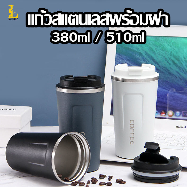 ส่งไว แก้วกาแฟ แก้วสแตนเลส พร้อมฝา แก้วเก็บอุณหภูมิ 380ml./510ml. พกพาได้ ไม่หก มีเก็บปลายทาง ...