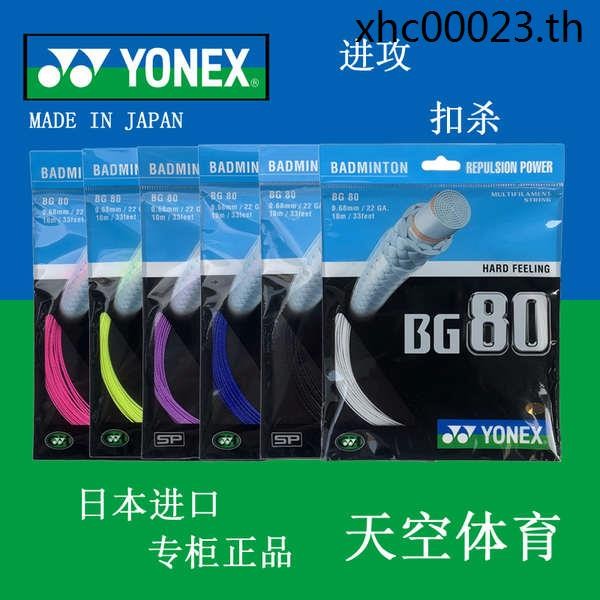 · Recent Hot Sale · เคาน์เตอร์สายไม้แบดมินตัน YONEX YY80 BG80 Badminton Line | Shopee Thailand