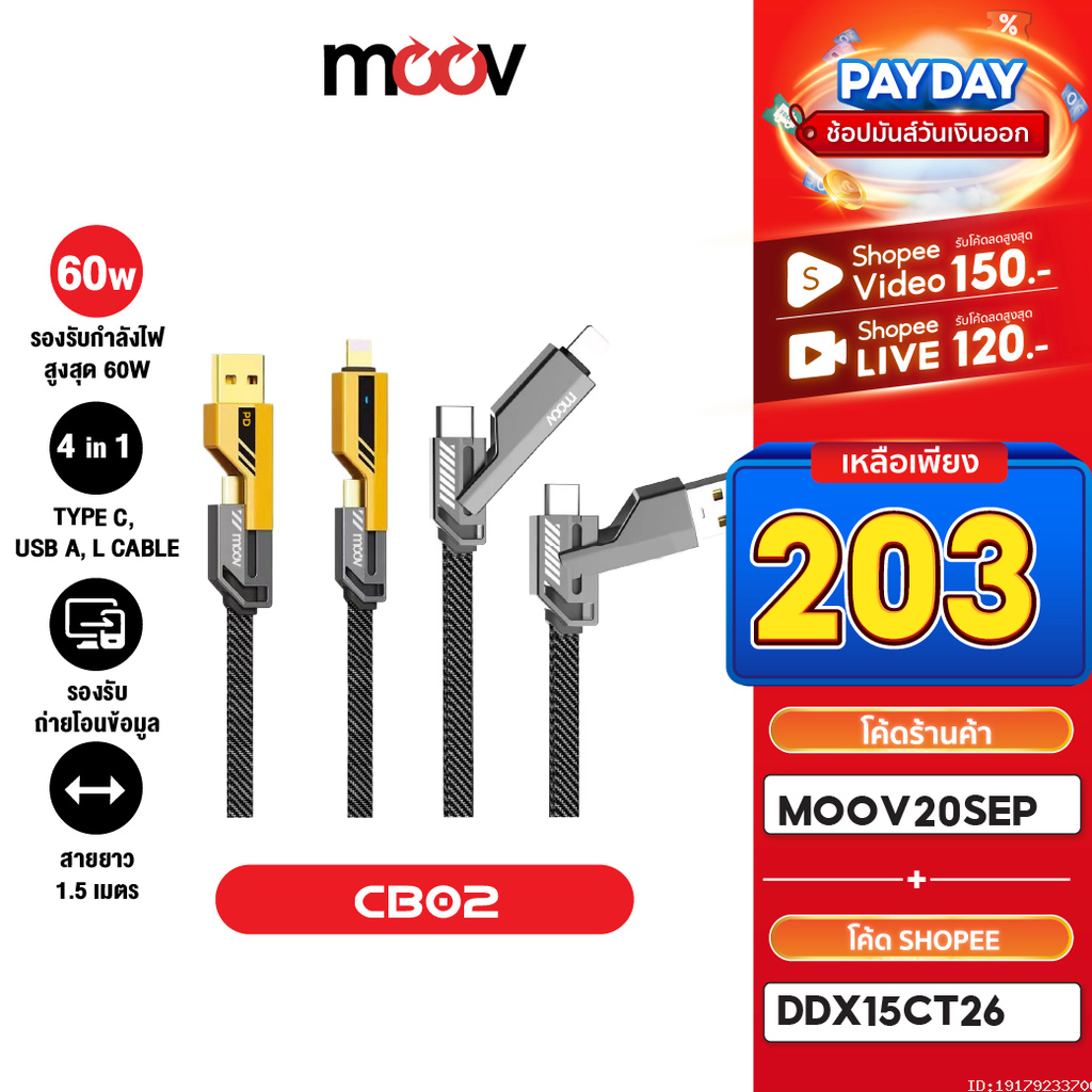 [203บ. โค้ดคุ้ม] Moov CB02 สายชาร์จเร็ว 4 in 1 USB A / Type C / L Cable สาย Data 3A PD 27W 60W ...
