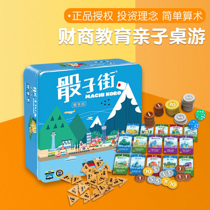 【OMG】 Yaofish Machi Koro Dice Street Board Game Yaofish Machi Koro ...