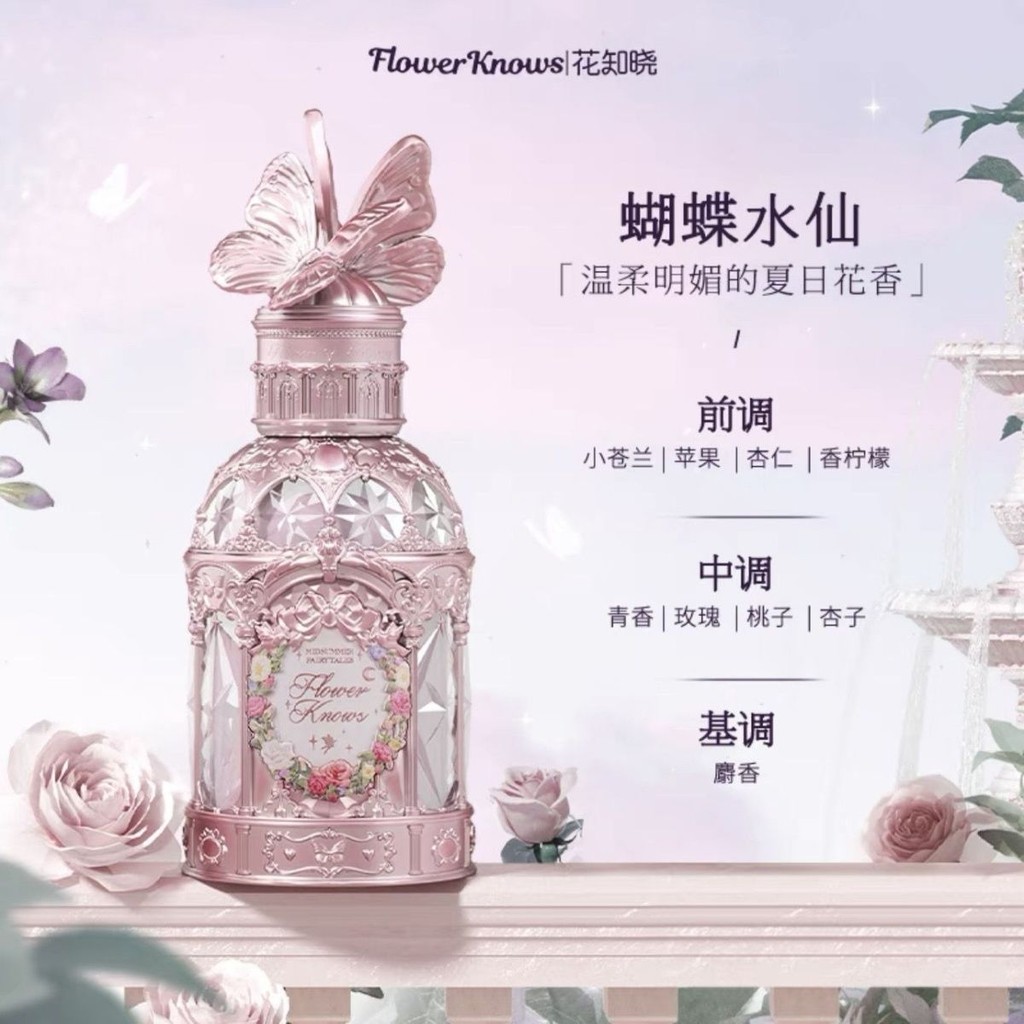 ดอกไม้รู้ผลิตภัณฑ์ใหม่ Midsummer Night Series น้ําหอมผีเสื้อ Narcissus ...