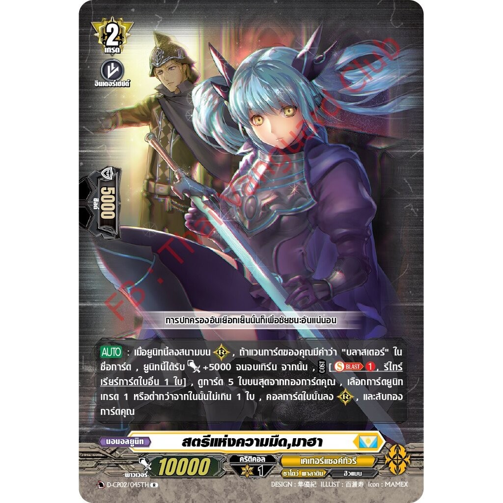 การ์ดแวนการ์ดไทย D-CP02/045 TH สตรีแห่งความมืด มาฮา R (การ์ดฟอย) | Shopee Thailand