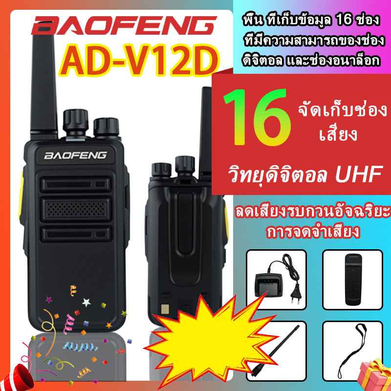 【2 ยูนิต】10 กม V12D 5 วัตต์ 16 ช่อง เครื่องส่งรับวิทยุ กลางแจ้ง/โรงแรม ...