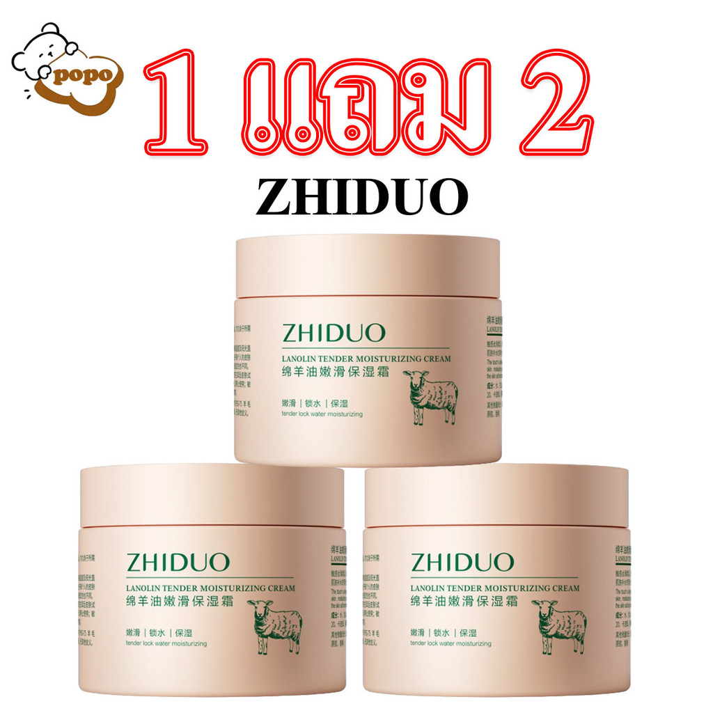 【ซื้อ 1 แถม 2】ZHIDUO ลาโนลิน ครีมบำรุงผิว ครีมบำรุงผิวหน้า ครีมบำรุงผิว ...