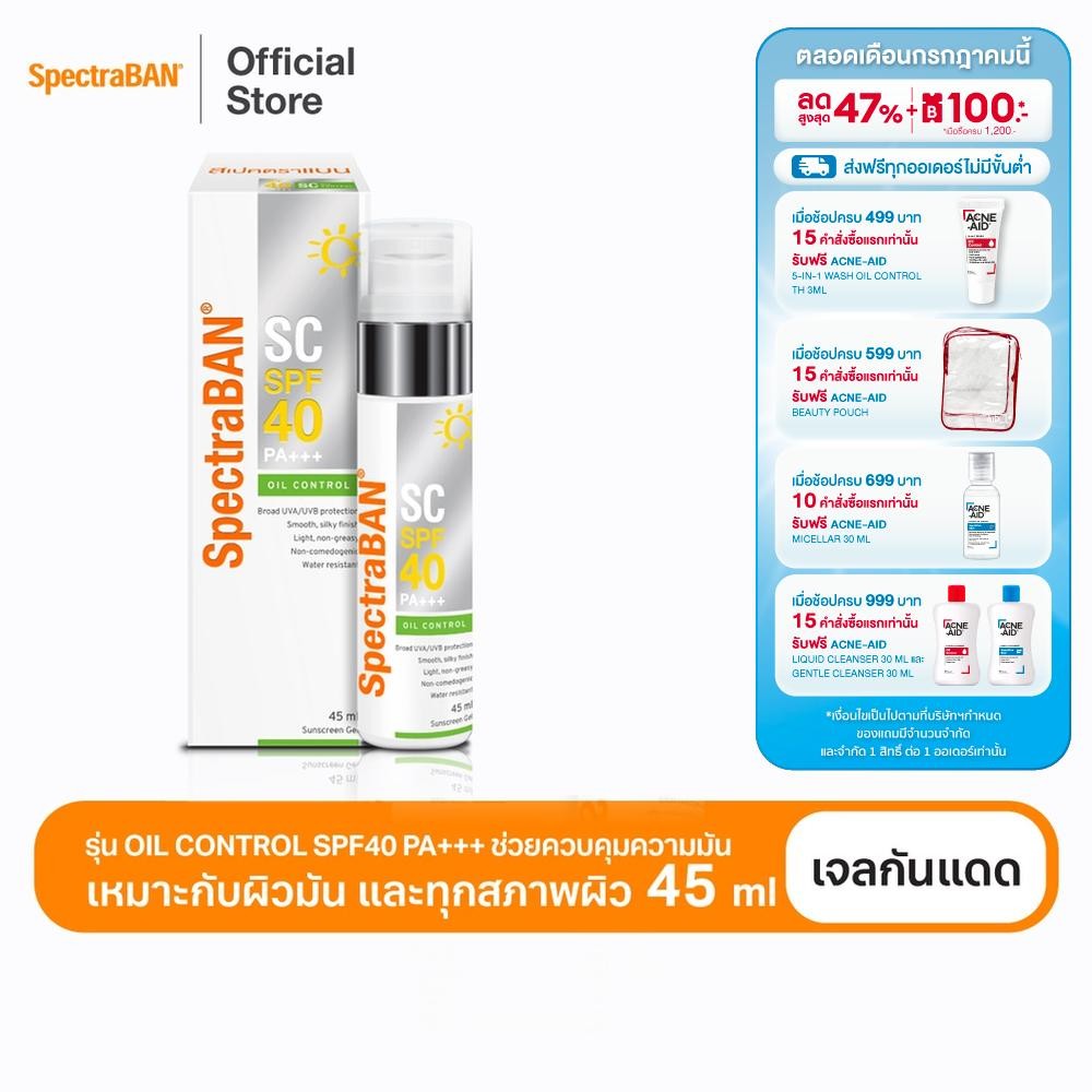 [ส่งฟรี] SPECTRABAN SC Gel SPF40+ PA+++ 45 ML ครีมกันแดดสเปคตร้าแบน เอส ...