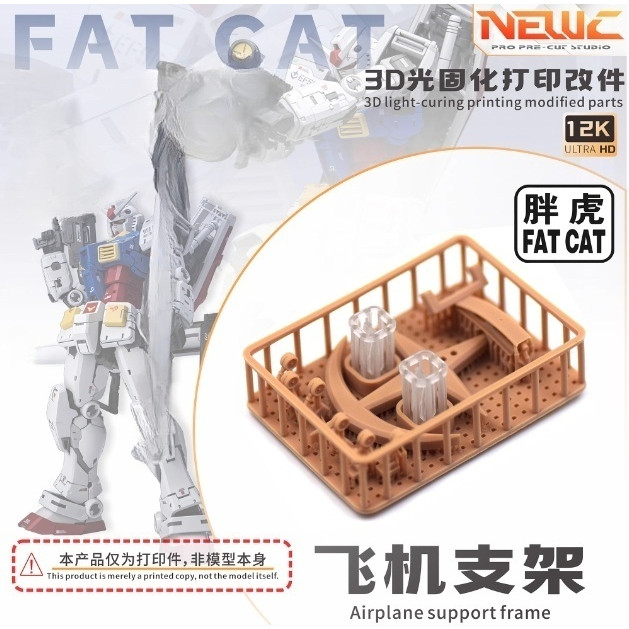 NewC Detail อะไหล่อัพเกรดสําหรับ RG 1/100 FAT CAT RX-78-2 2.0 วงเล็บ ...