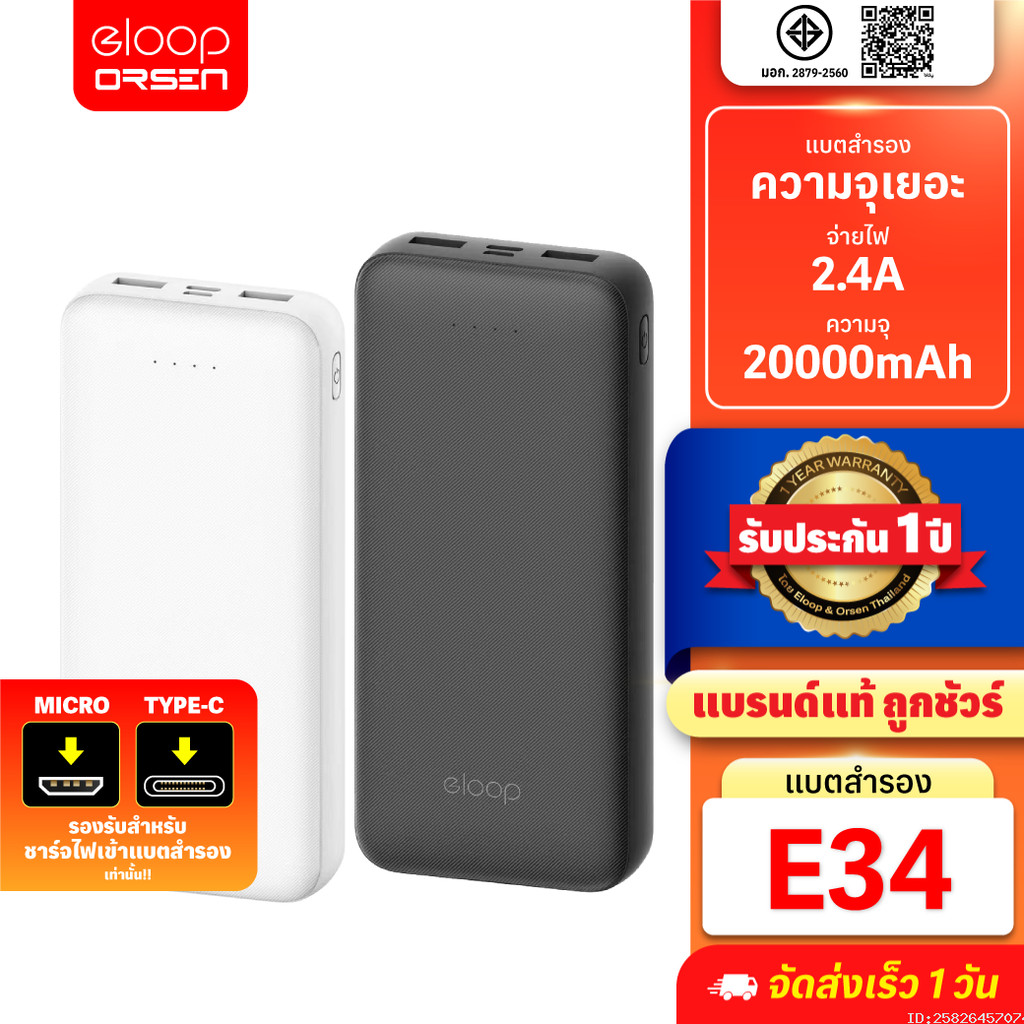 [322บ. คุ้มทุกวัน] Eloop E34 แบตสำรอง 20000mAh Powerbank USB 2.4A 12W พาวเวอร์แบงค์ เพาเวอร์ ...