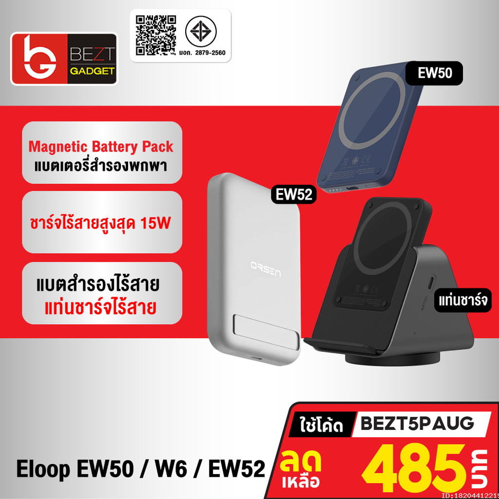 [485บ.โค้ดคุ้ม] Eloop EW50 EW52 Magnetic 4200/10000mAh แบตสำรองไร้สาย ...