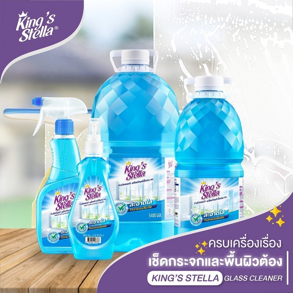 King's Stella (คิงส์สเตลล่า) Glass Cleaner น้ำยาเช็ดกระจก ไม่มี ...