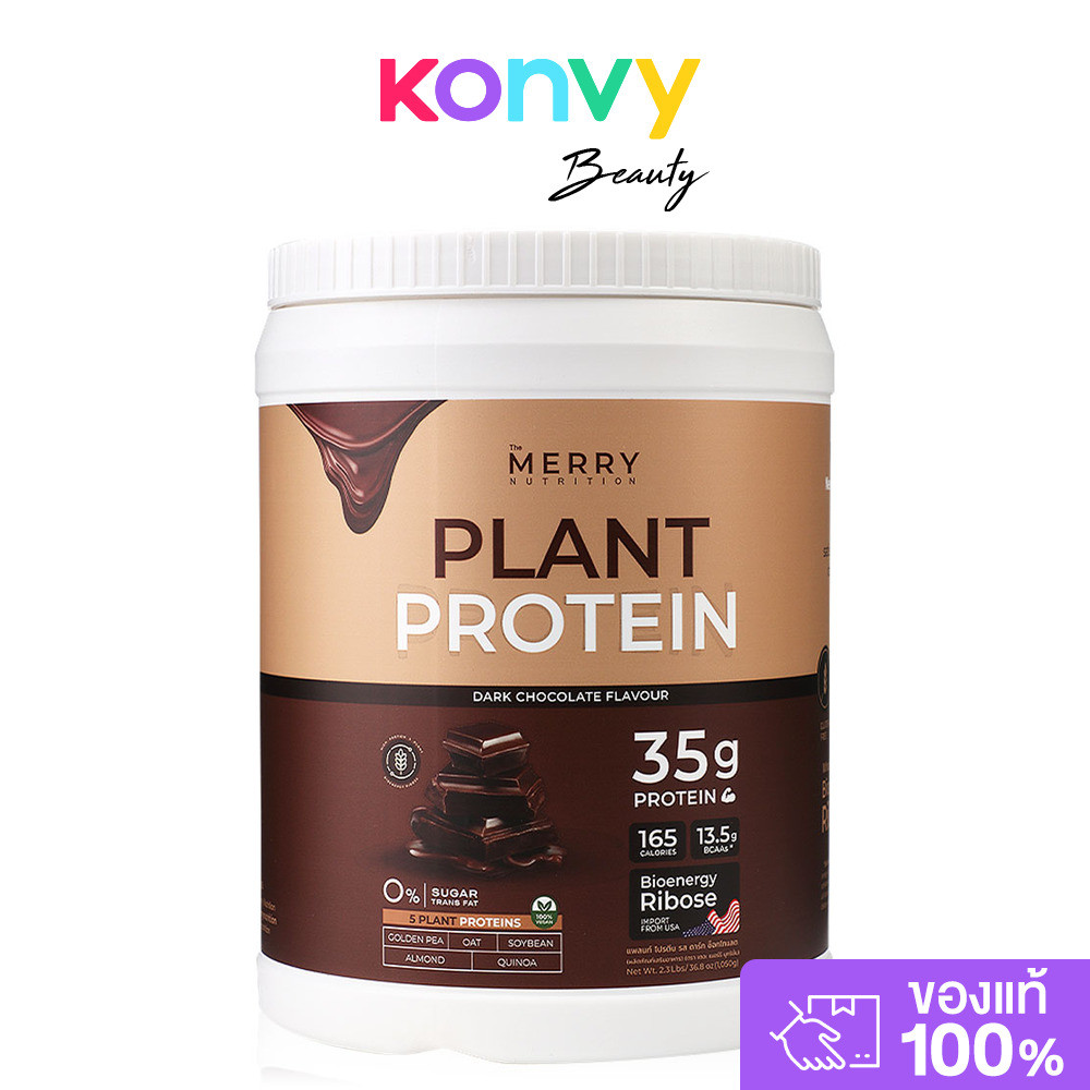 The Merry Plant Protein 1050g เดอะเมอร์รี่ ผลิตภัณฑ์เสริมอาหารโปรตีนพืช ...