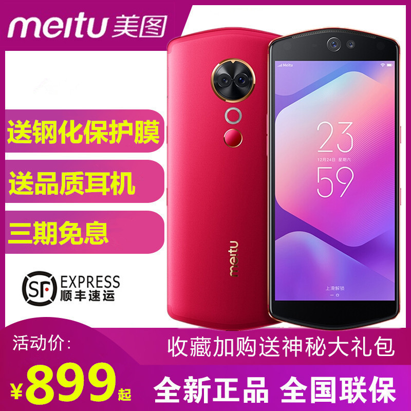 Meitu/Meitu T9 กล้องโทรศัพท์มือถือความงามกล้อง M8S Meitu แสดง V6 เฟสใหม่ Limited Edition ...