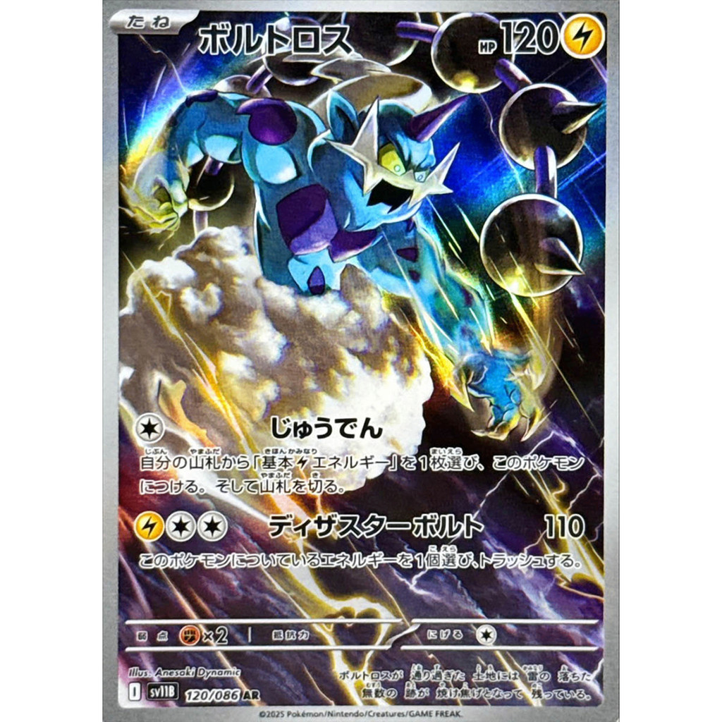 Thundurus AR 120/086 SV11B Black Bolt Japanese Pokemon Card | Shopee Thailand