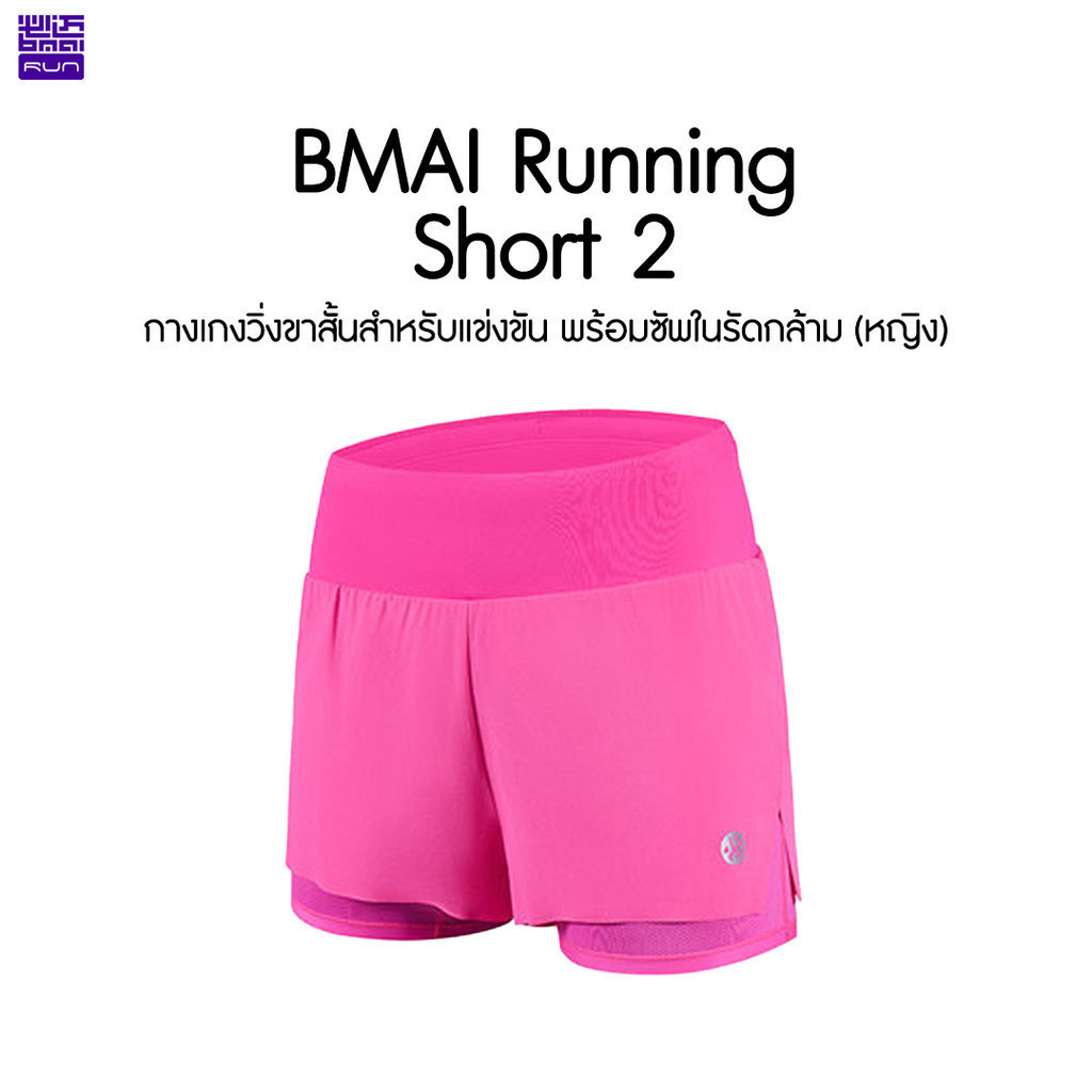 BMAI Running Shorts Women 2" กางเกงวิ่งแข่งขาสั้น 2 นิ้ว ซัพในรัดกล้าม พร้อมกระเป๋าใส่โทรศัพท์ ...