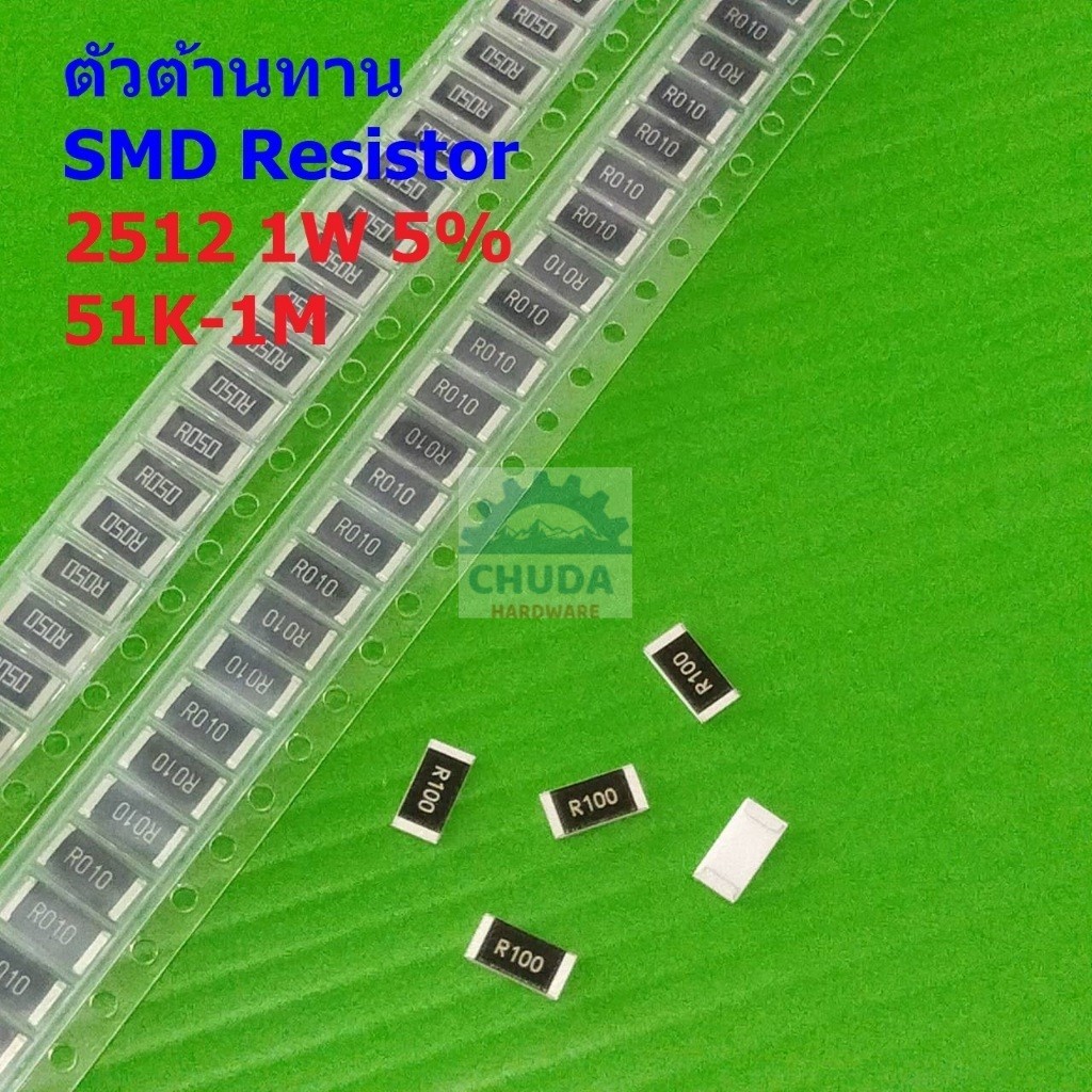 (5 ตัว) ตัวต้านทาน ชิป ตัว R ตัวโอห์ม รีซิสเตอร์ SMD Chip Resistor 2512 1W 5% 51K ถึง 1M #R1W ...