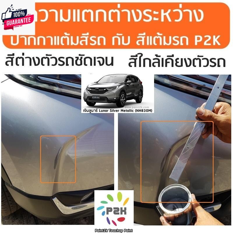 สีแต้มรถ HONDA NH636P ขาวมุกริลเลียนท์ Brilliant White Pearl ยี่ห้อ P2K | Shopee Thailand