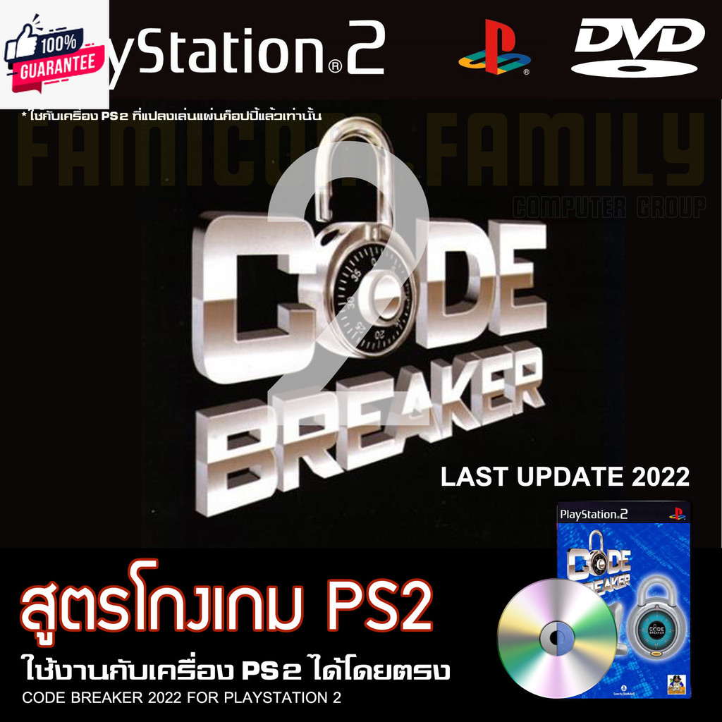 เกม Play 2 CODE BREAKER สูตรโกงเกม อัปเดตล่าสุด 2022 สำหรัเครื่อง PS2 ...
