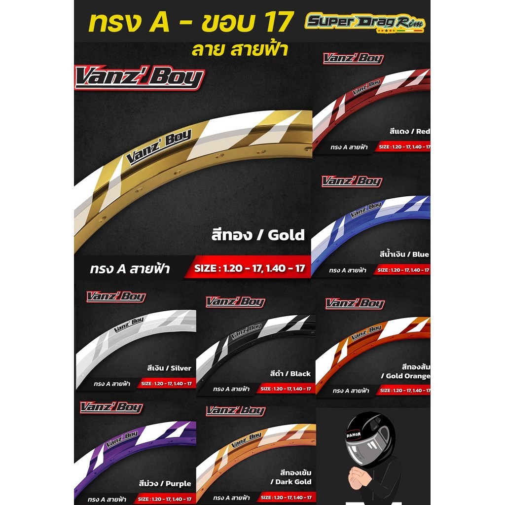 วงล้อ รุ่นทรงA VANZ BOY ทรงA โดย SUPER DRAG RIM 1.40-17 , 140-17 (หน้า ...