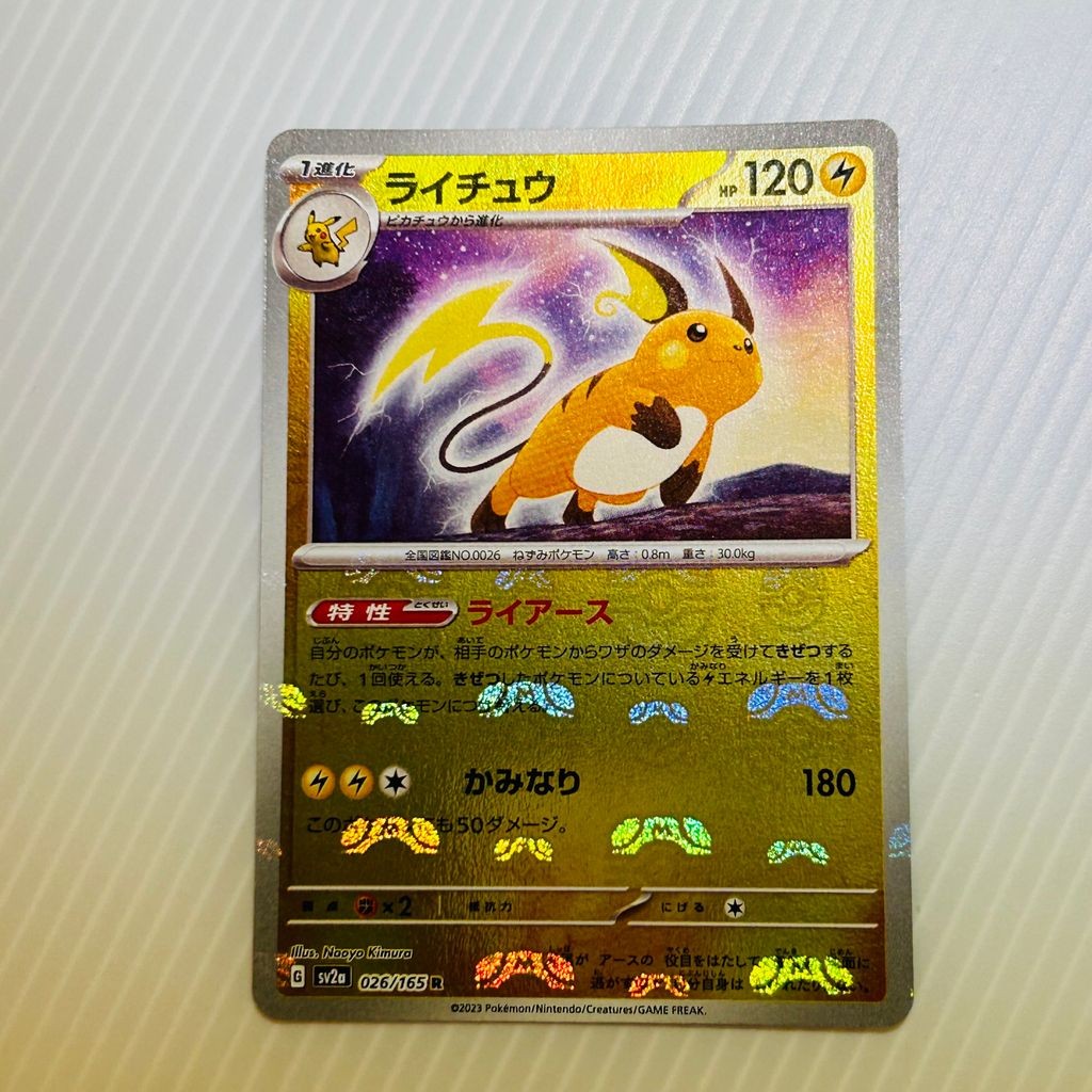 Pokemon Card Game Raichu R: Master Ball Mirror[SV2a 026 165](Enhanced Expansion Pack "Pokemon ...