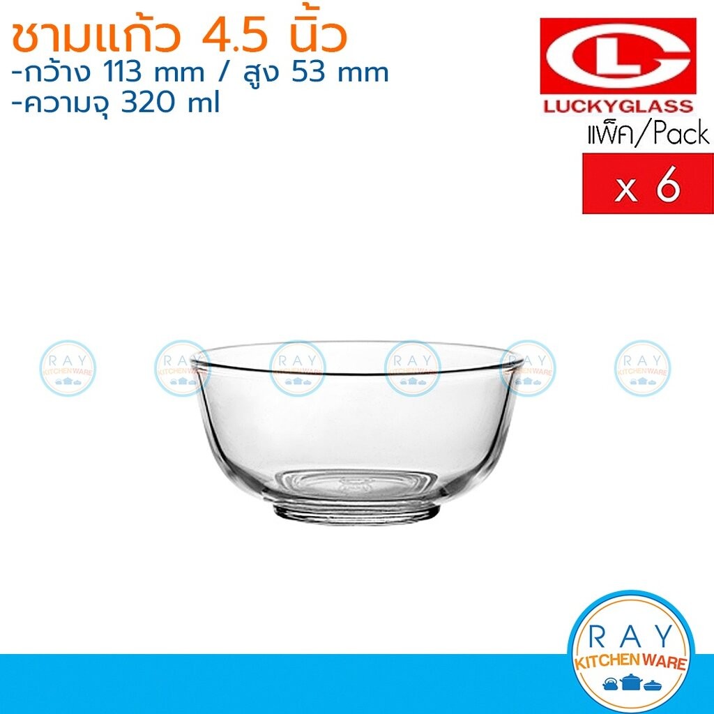 Lucky Glass ชามแก้ว(6ใบ) 4.5 นิ้ว(320ml) Dinera Bowl LG-222404 ตราลักกี้ | Shopee Thailand