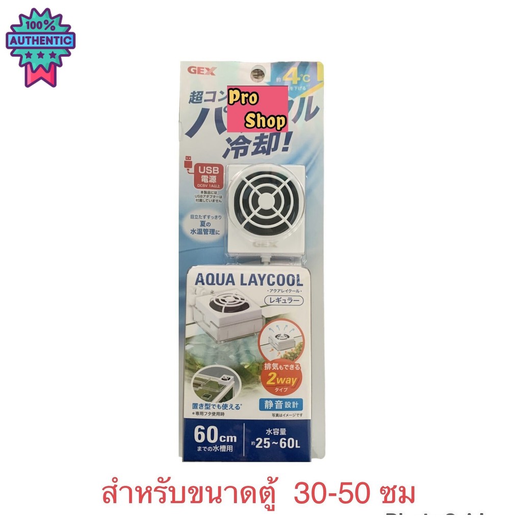 Gex aqua laycool 2 way : 2 ระ พัดลมอุณหภูมิ ตู้ปลา / ไม้น้ำ และ พัดลมดูดอากาศ ตู้ชื้น ดูดกลิ่น ...
