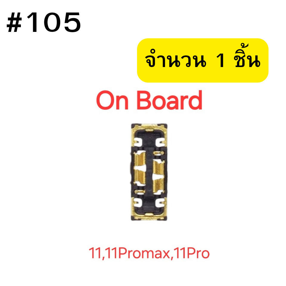 ขั้วต่อแบตเตอรี่ I11,11 Pro,11Promax Battery Connector On Board #105 ...