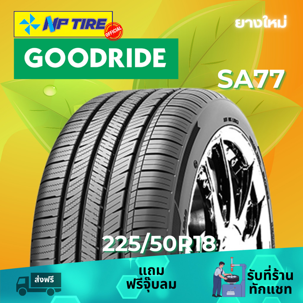 ยาง 225/50R18 GOODRIDE SA77 ราคาต่อเส้น ปี 2024 | Shopee Thailand