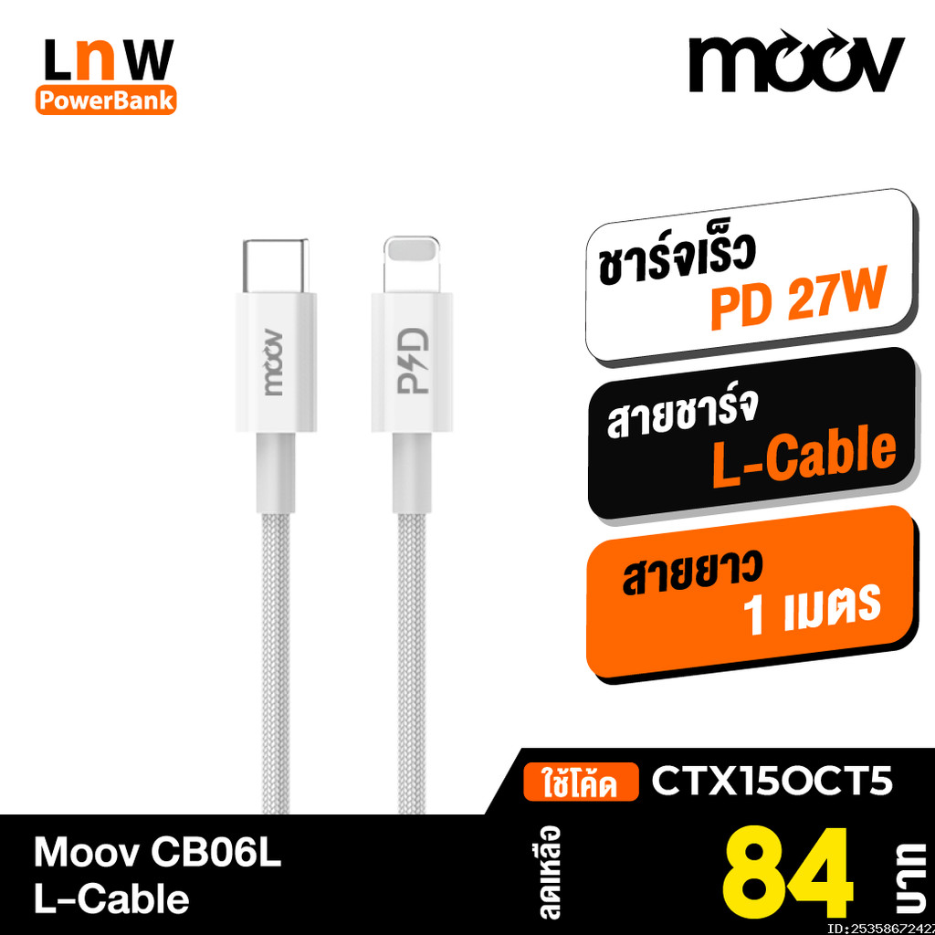 [84บ. โค้ดคุ้ม] Moov CB06L สายชาร์จเร็ว 3A 27W Type C to L Cable ชาร์จไว PD Fast Charge CB06 ...