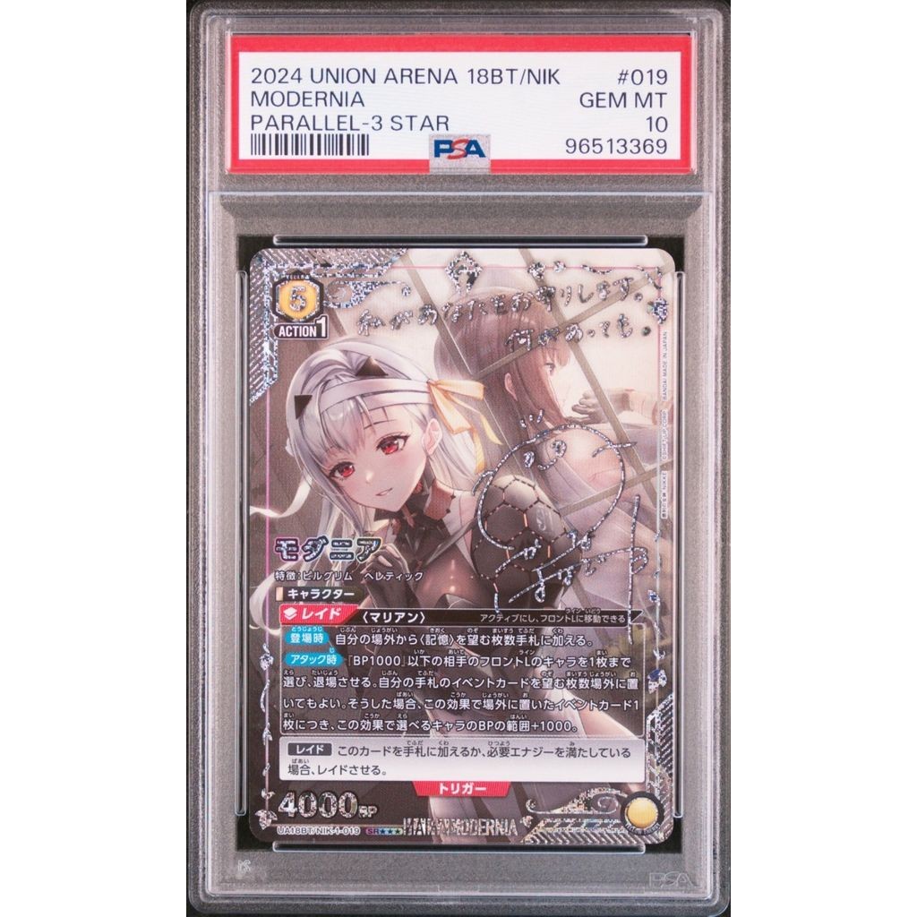 UNION ARENA Modernia SR*** [UA18BT-NIK-1-019](Booster Pack "Goddess of Victory : NIKKE") Trading ...