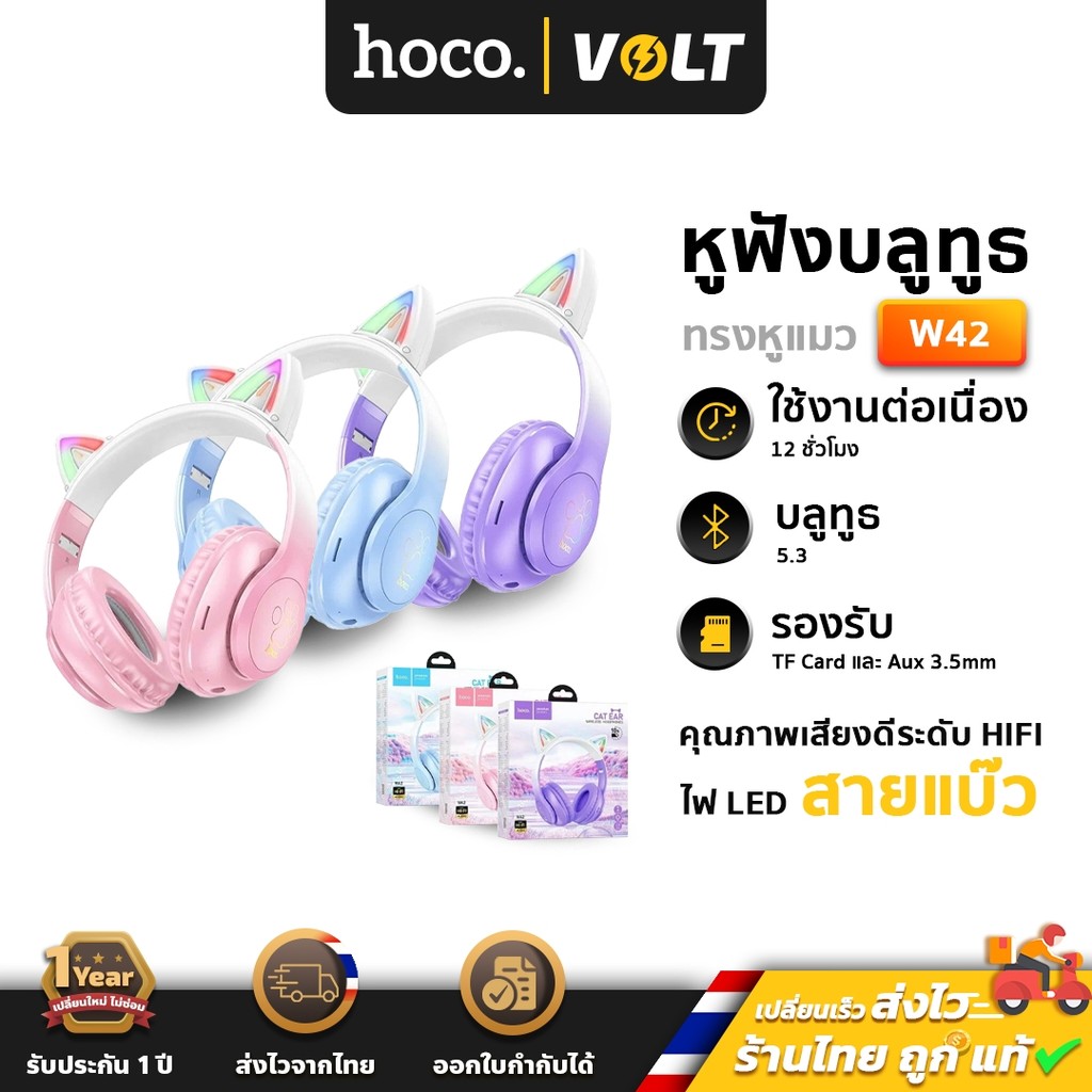 Hoco W42 หูฟังบลูทูธ 5.3 ทรงหูแมว มีไฟ RGB รองรับสาย AUX 3.5mm / TF ...