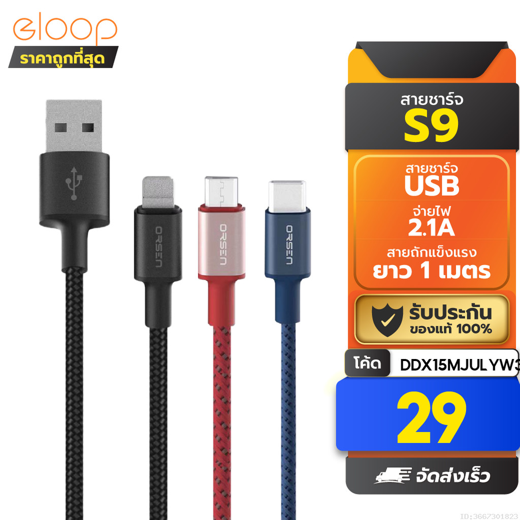 [29บ. โค้ดคุ้ม] Eloop S9 / S9L / S9M / S9C สายชาร์จ ไนลอนถัก USB Data Cable 2.1A L Cable/Micro ...
