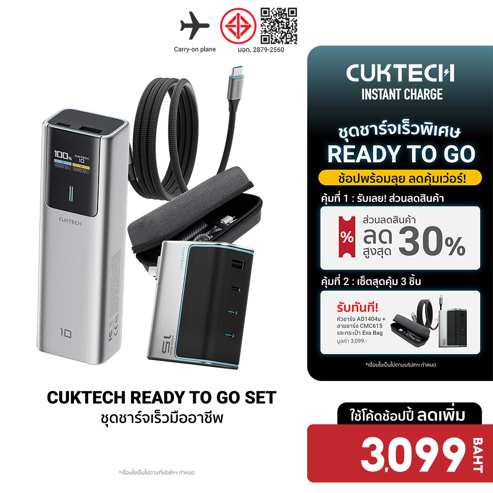 [ลดเหลือ 3099] CUKTECH (ชุดREADYTOGO) เซตชาร์จไว แบตเตอรี่สำรอง หัวชาร์จ สายชาร์จ CCC / CE ...