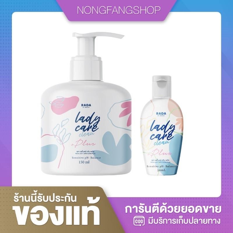 RADA Lady Care Plus รดาเลดี้แคร์พลัส ล้างจุดซ่อนเร้น ขนาด 50/150 ml ...