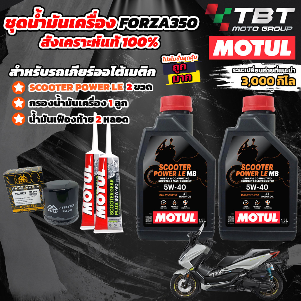 Combo Setน้ำมันเครื่อง MOTUL SCOOTER สำหรับ FORZA | Shopee Thailand