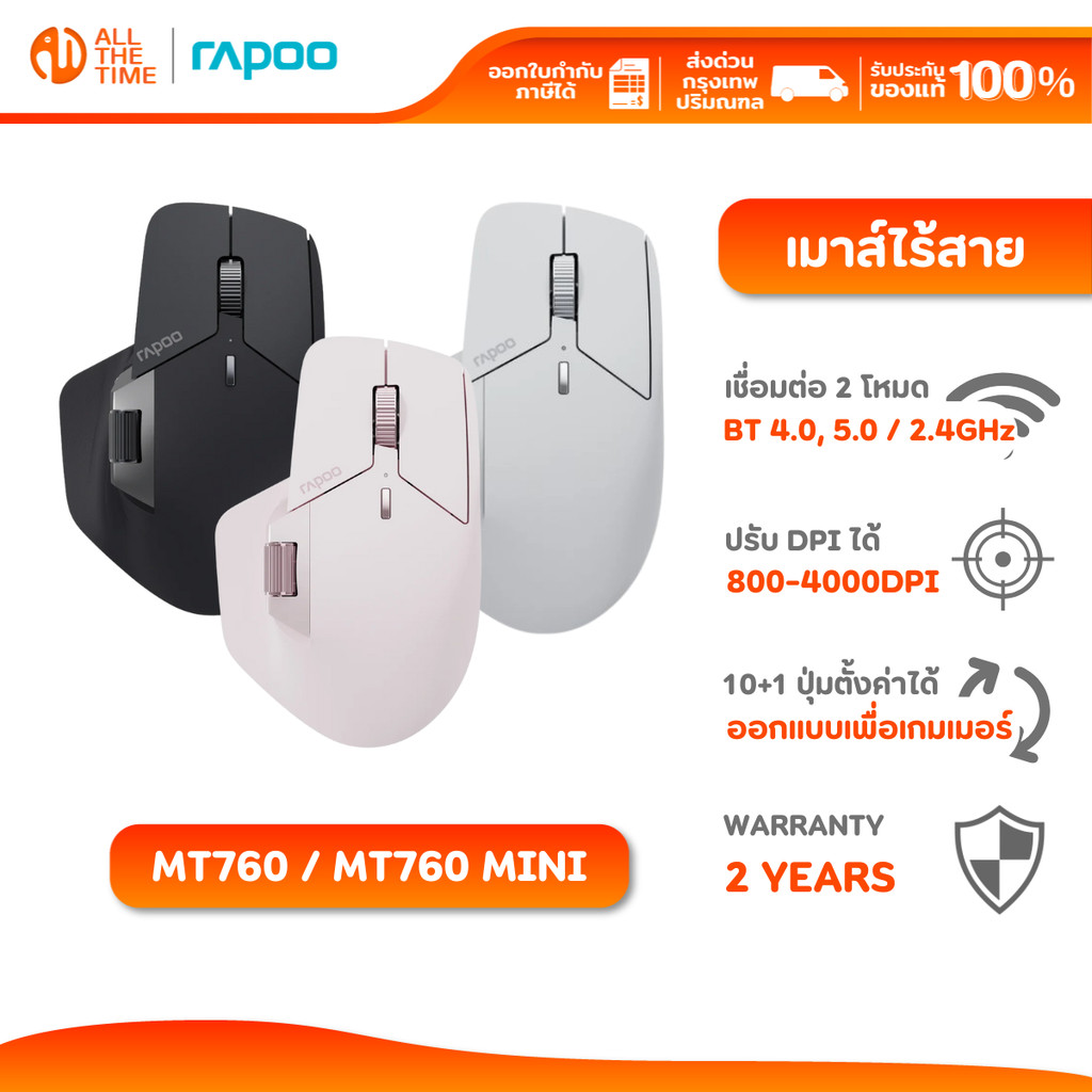 RAPOO MT760 / MT760 MINI MULTI-MODE WIRELESS OPTICAL MOUSE เมาส์ไร้สาย ...