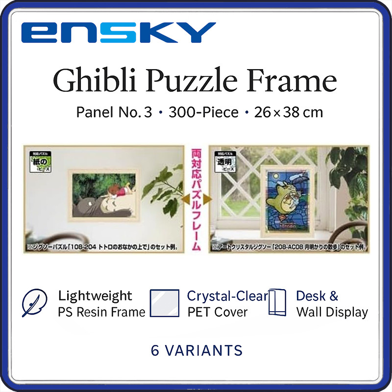 ENSKY Studio Ghibli Puzzle Frame Collection - Totoro ‑ Embossed Wood ...