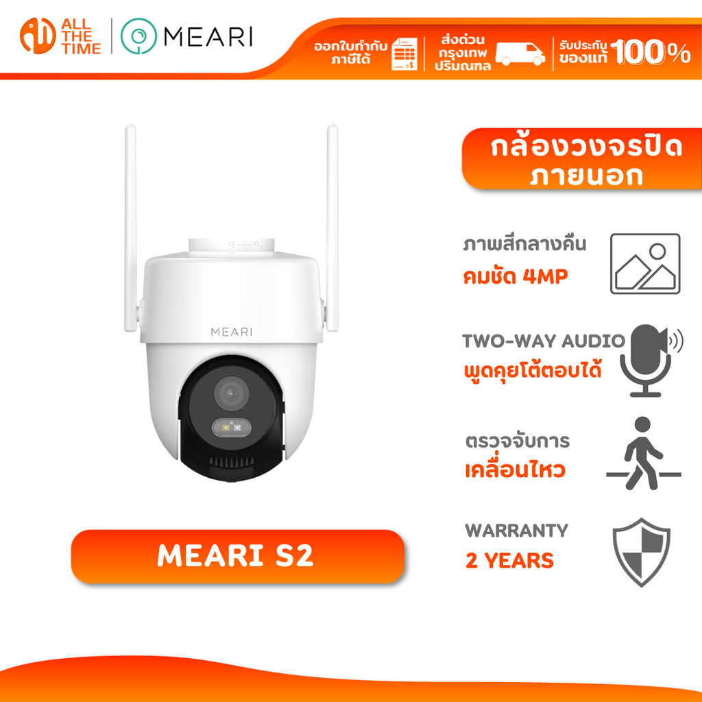 MEARI S2 กล้องวงจรปิด Smart IP Camera ความคมชัด 4MP ฟรีคลาวด์ 10 ปี รับประกัน 2 ปี | Shopee Thailand