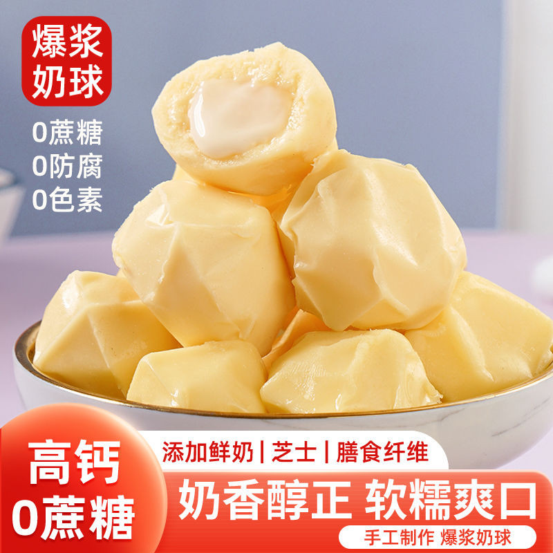 爆浆酸奶疙瘩内蒙古特产高钙奶酪独立包装乳制品奶酥儿童休闲零食Explosive yogurt lumps, Inner Mongolia ...