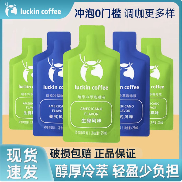 2025 สินค้าใหม่ กาแฟฟรี Ruixing Cold Brew Fresh Brew Coffee Liquid ...