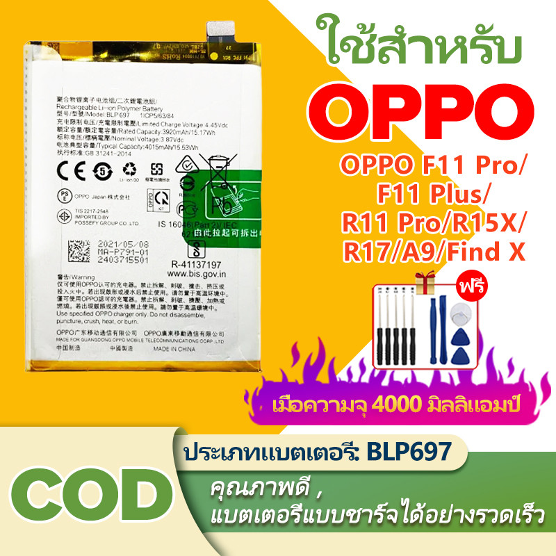 สำหรับ แบตเตอรี่ Oppo R17/ F11Pro /F11Plus/ A9/A9x /R15X BLP697 ความจุ ...