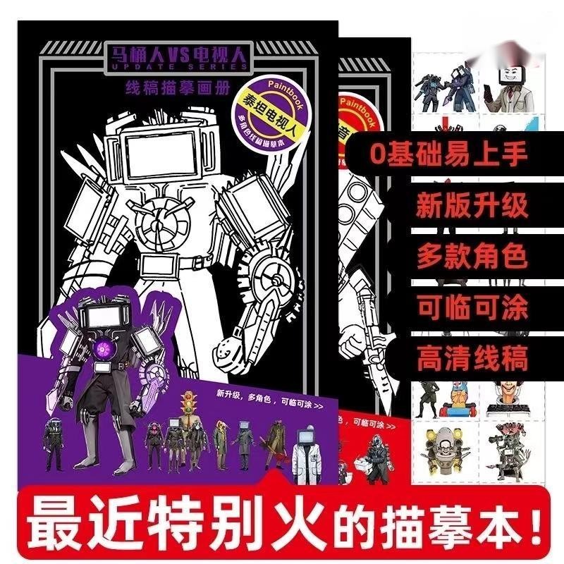สมุดระบายสี Toilet Man vs Monitor Titan TV Man คัดลอกหนังสือภาพนาฬิกา ...