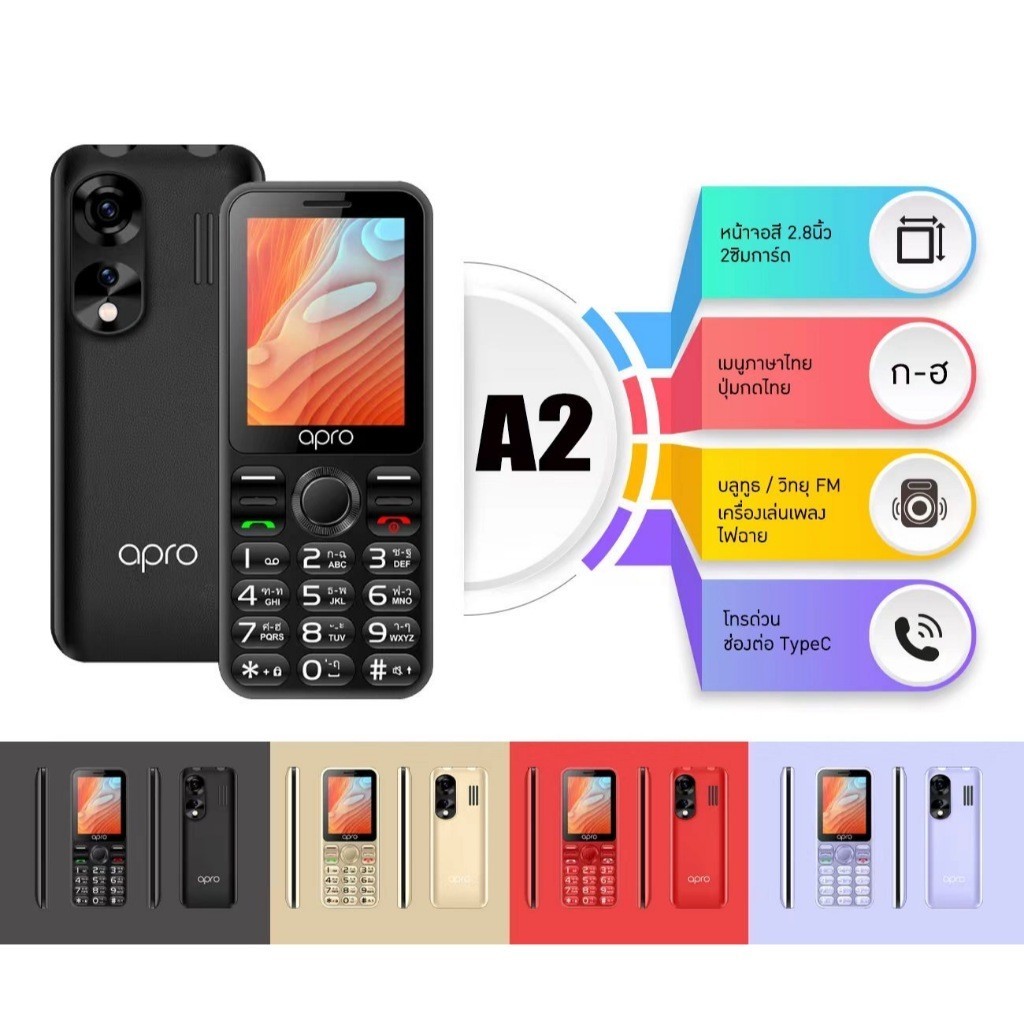โทรศัพท์มือถือปุ่มกด Apro A2 รุ่นใหม่ 2 ซิม 3G/4G โทรศัพท์มือถือปุ่มกด จอใหญ่ ตัวใหญ่ เสียงดัง ...
