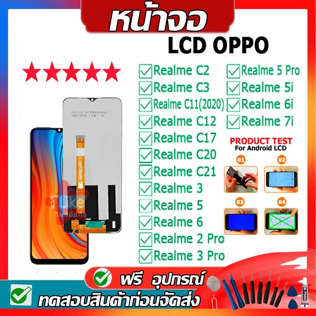 หน้าจอ LCD จอชุด จอ oppo Realme ทุกรุ่น Realme C3,C2,C11,C12,C17,C20,C21,3,3 pro,5,5i,5 pro,6,6i ...