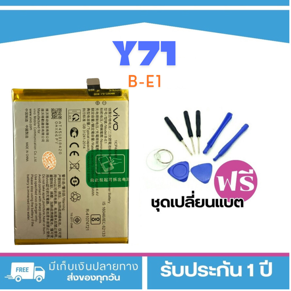 แบตเตอรี่ VIVO Y71 Model-B-E1แบตแท้สำหรับเปลี่ยน รับประกัน 3 เดือน ...