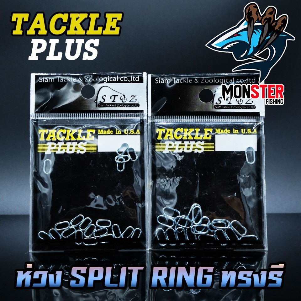 ห่วงสปริทริง ทรงรี ห่วงใส่เหยื่อปลอม SPLIT RING TACKLE PLUS Made in U.S.A by SIAM ZOO ( 20 ชิ้น ...