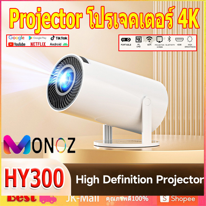 HY300 Projector โปรเจคเตอร์ 4K Android 11.0 LCD 1280P x 720P Ultra HD ...